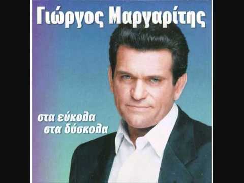 ΞΕΡΩ ΠΟΙΑ ΕΙΝΑΙ - ΓΙΩΡΓΟΣ ΜΑΡΓΑΡΙΤΗΣ - YouTube
