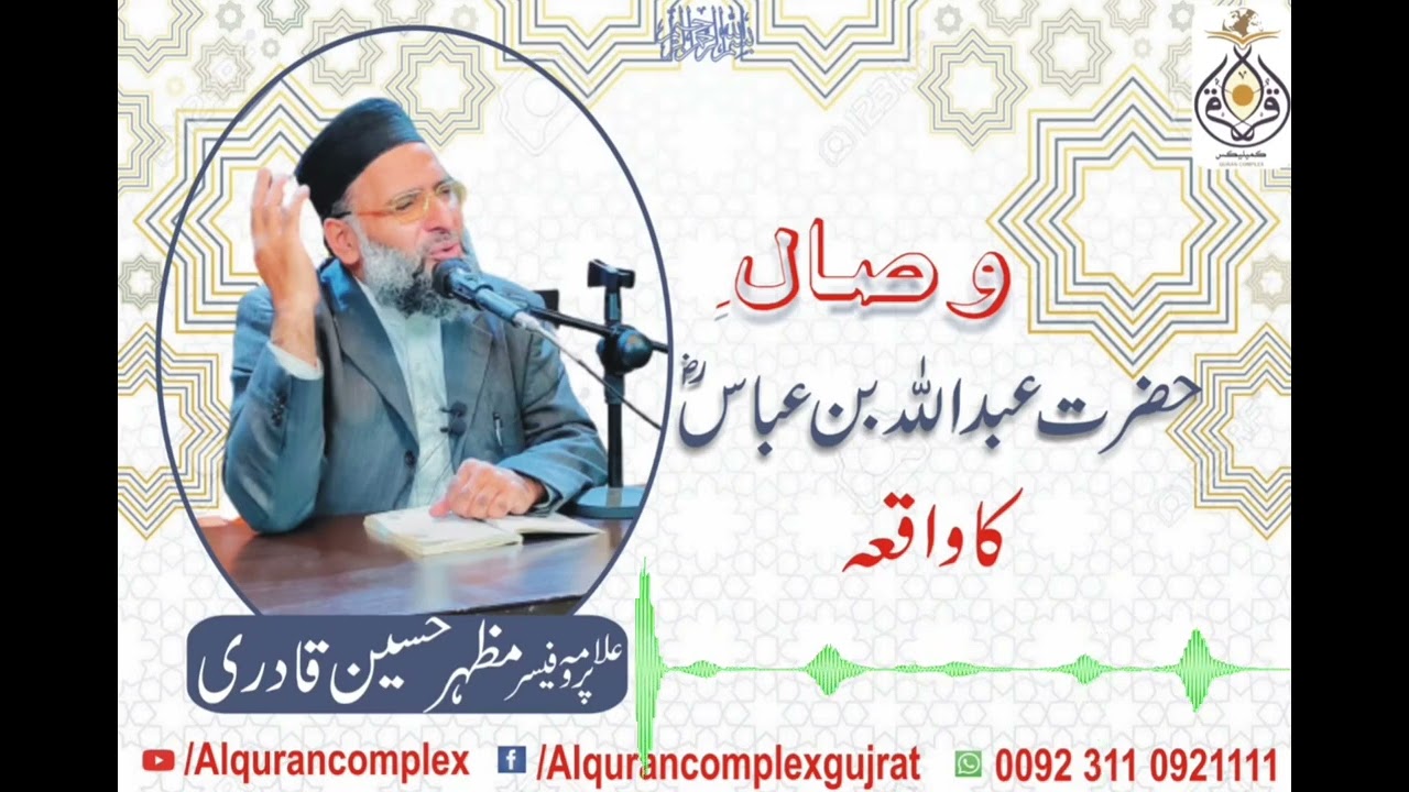 Hazrat Abdullah bin abbas - YouTube