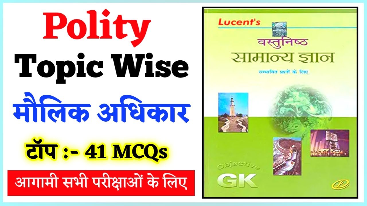 Polity - मौलिक अधिकार (Maulik adhikar) | Lucent Objective Topic Wise | Daily Lucent Objective Gk ...