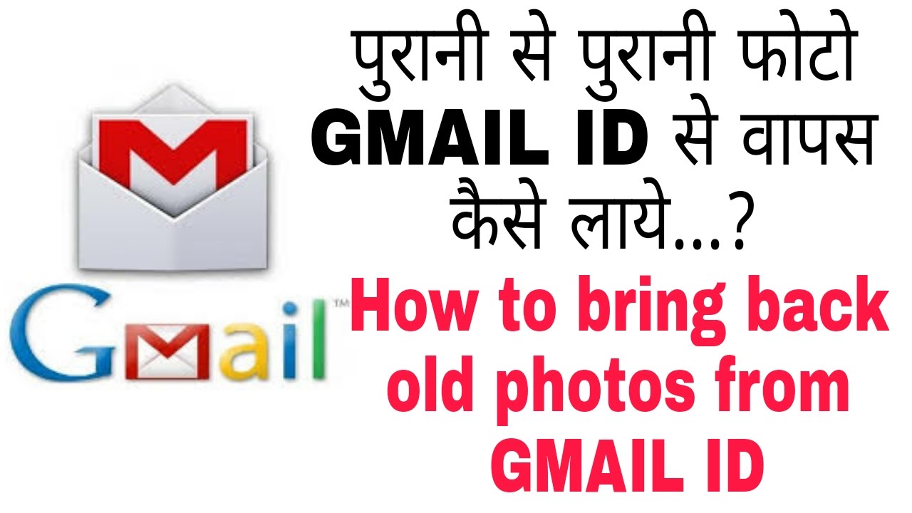 How To Return Photos From Gmail Id..?/GMAIL ID से कैसे फोटो वापस कैसे ...