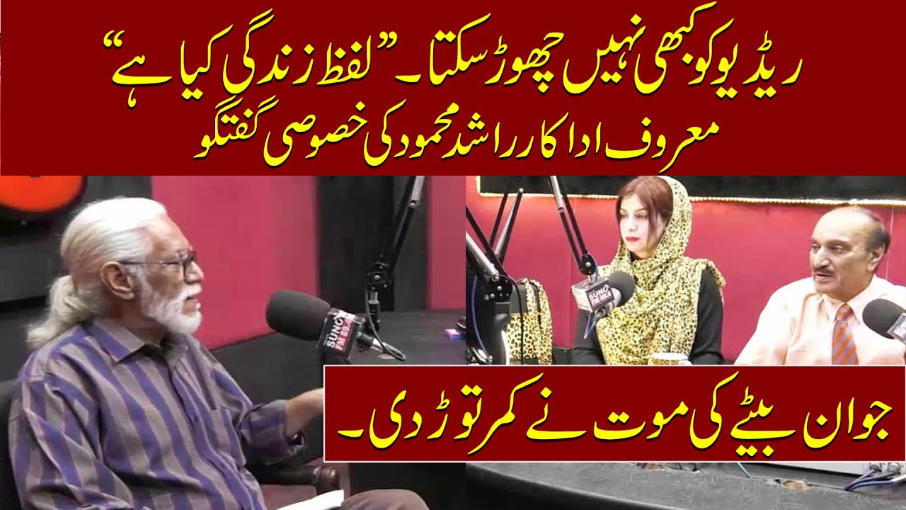 Rashid Mehmood | Pakistani Actor | Melody Time with Amesha & Khuwaja ...