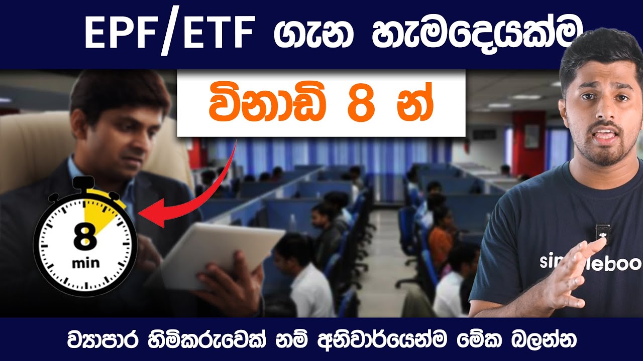 EPF/ETF 2024 Updates in Sinhala | What is the Difference between ETF ...