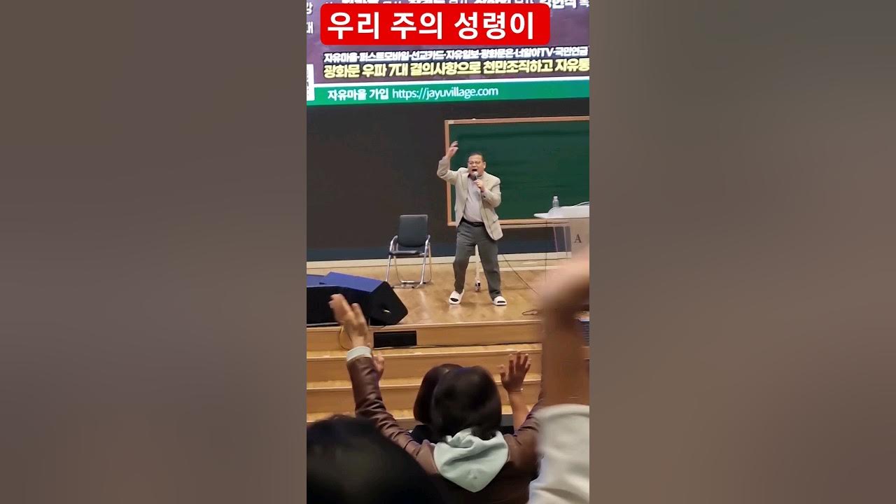 우리 주의 성령이 내게 임하여 윤봉한목사 Youtube