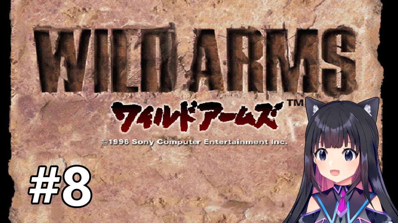 #8【ワイルドアームズ（WILD ARMS）】RPGシリーズの原点がここに！初見プレイ【Vtuber】 - YouTube