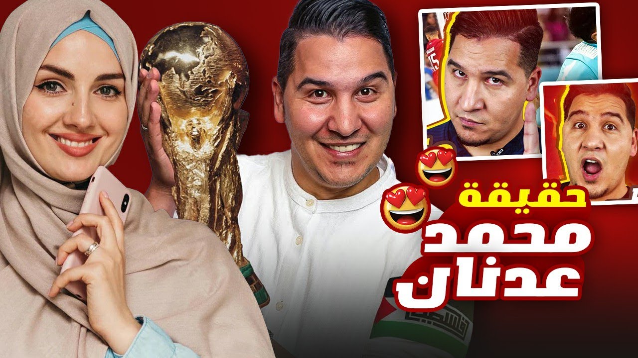 حقيقة اليوتيوبر محمد عدنان Mohamad Adnan - YouTube