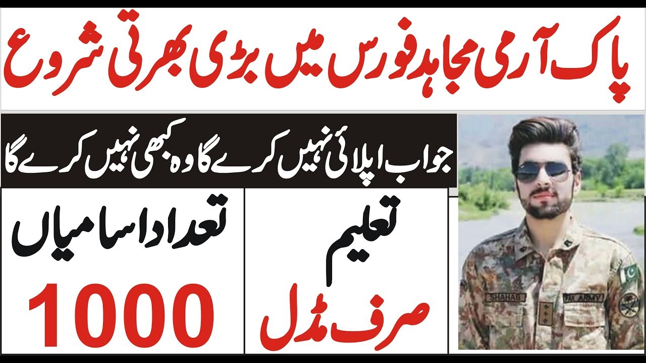 Pak Army Mujahid Force Jobs For All Pakistan Apply now - YouTube