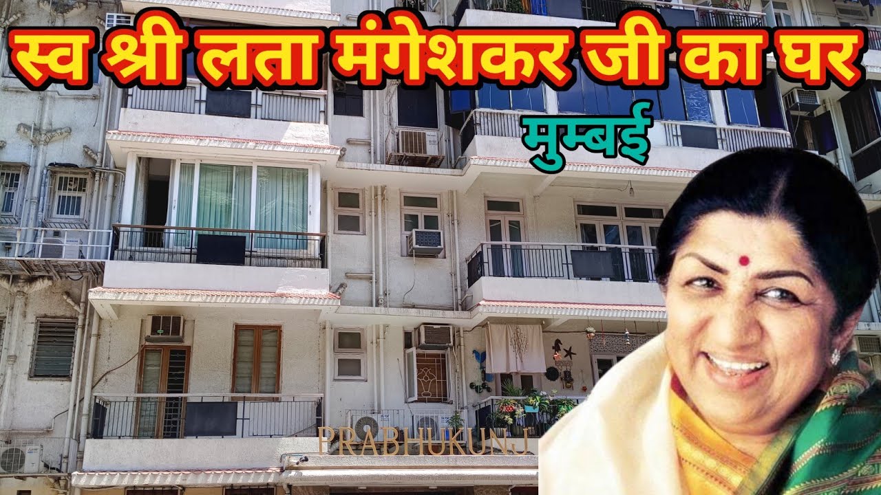 लता मंगेशकर जी का घर मुंबई | Lata Mangeshkar House Mumbai - YouTube