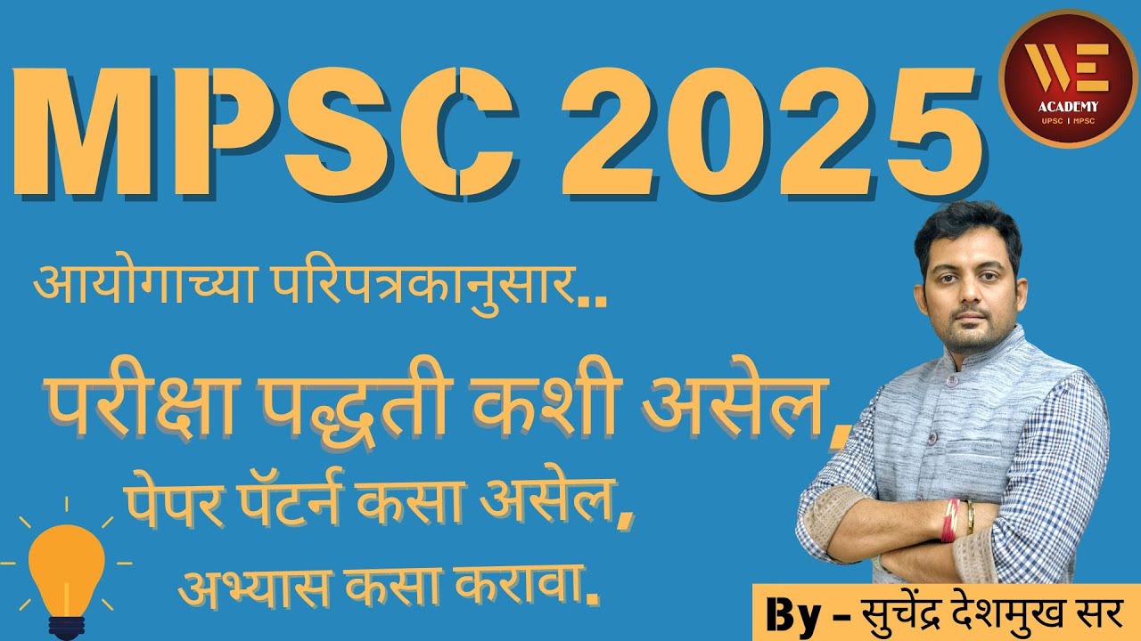 MPSC New pattern Decoded by MPSC notification - YouTube