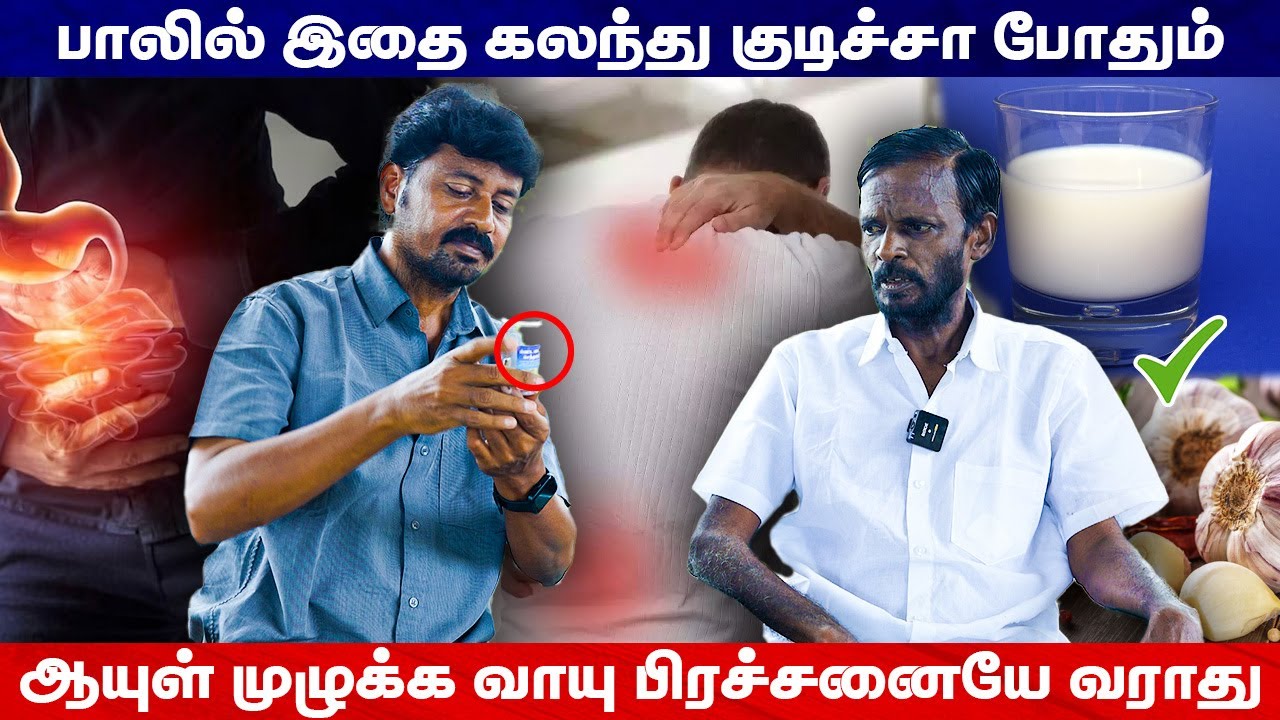 Gas Problem💨 | 🥛Milk 🧄 White Garlic | Vetta Vayu Senthooram | Tamil ...