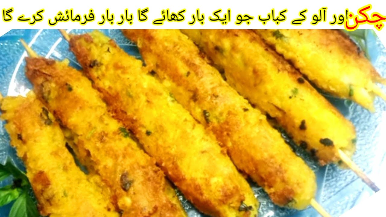 Chicken potato kebab BBQ |apna chulla - YouTube