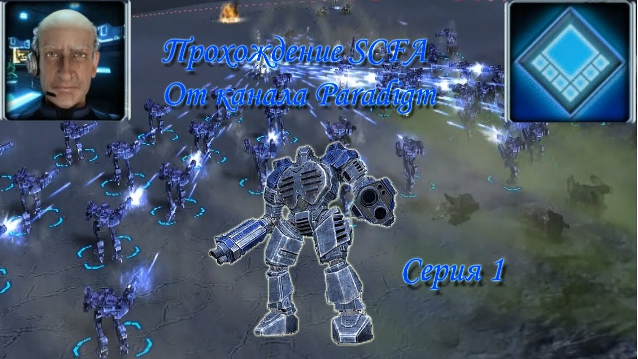 Прохождение Supreme Commander FA Серия 1 - YouTube