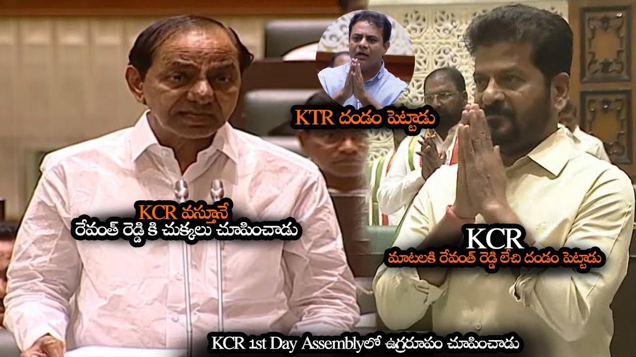 KCR 1st Day Assemblyలో ఉగ్రరూపం చూపించాడు || KCR Sensational WARNING To ...