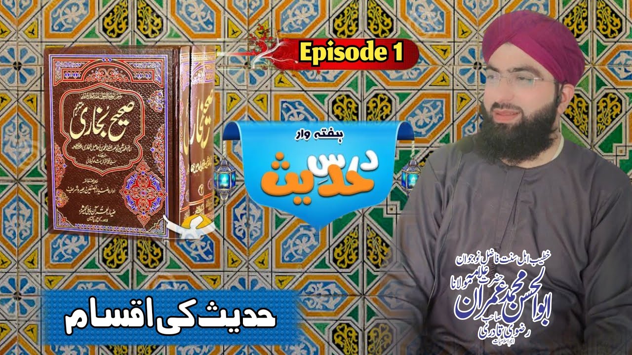 Dars -e- Hadees | Muhammad Imran Rizvi Qadri - YouTube