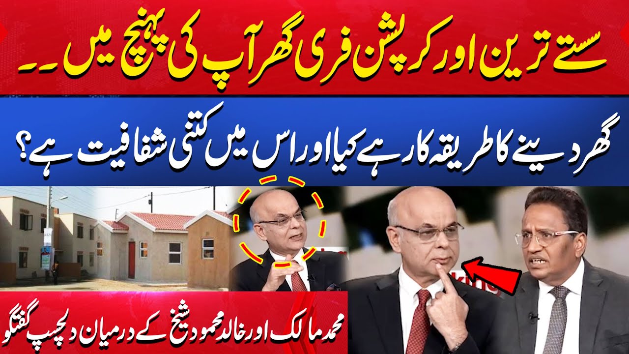 Corruption Free Homes! Procedure for Giving Houses | Mohammad Malick ...