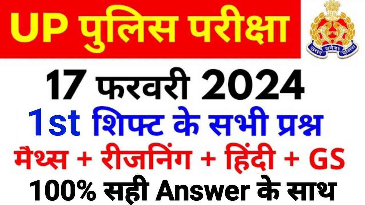 Up Police 1st Shift Answer Key | UP Police Answer Key Shift 1 | Police ...