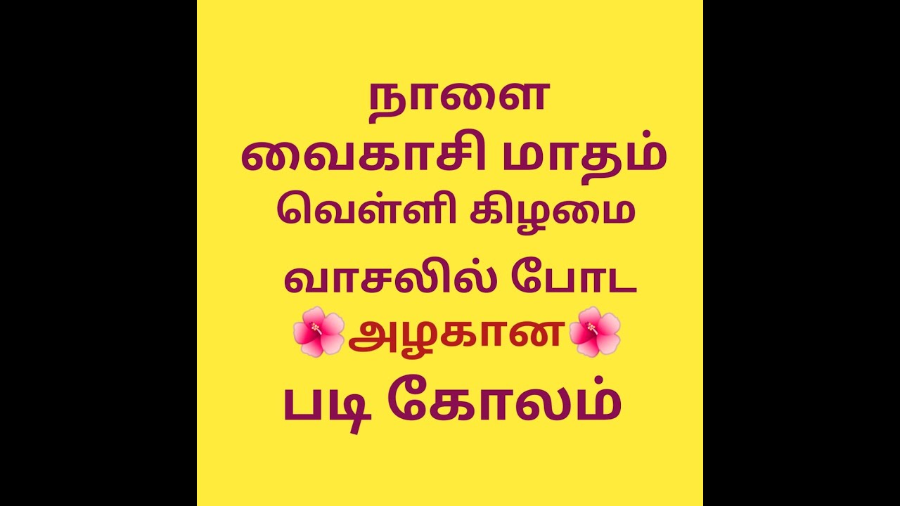 Vaikasi matham Friday padi kolam / varalakshmi kolangal - YouTube