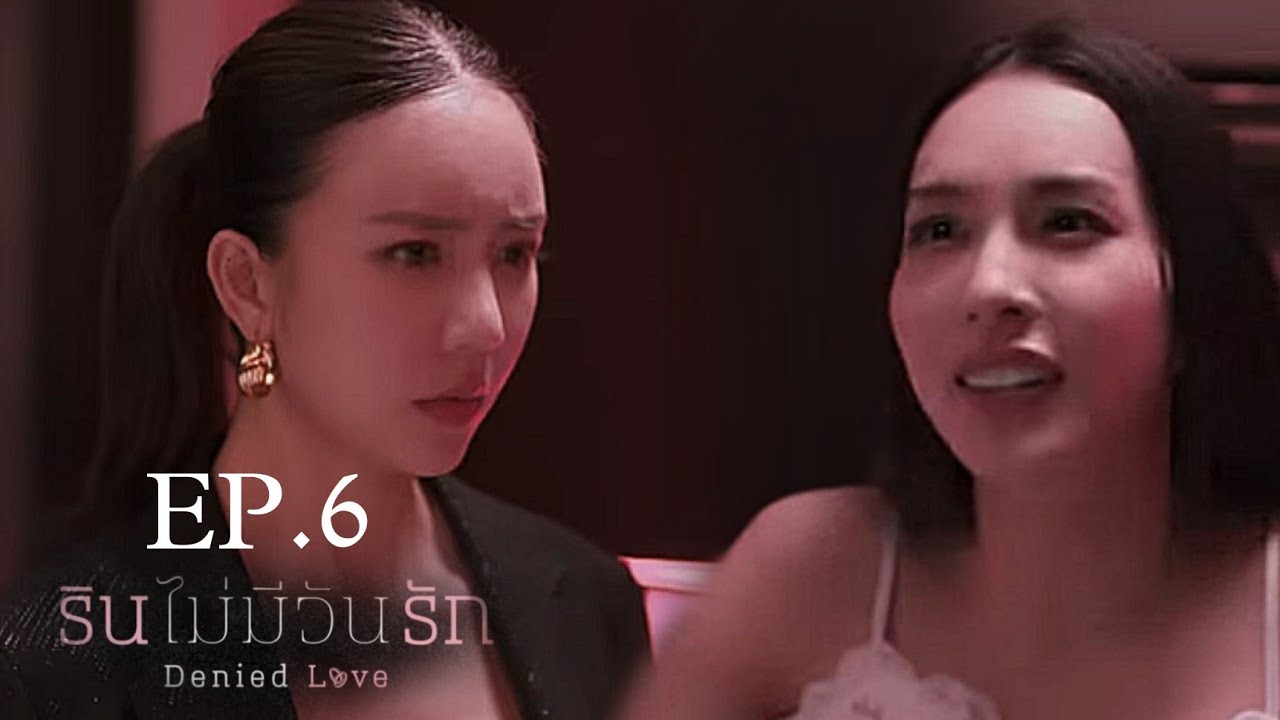 Denied Love The Series | EP.6 [4/4] ENG SUB - YouTube