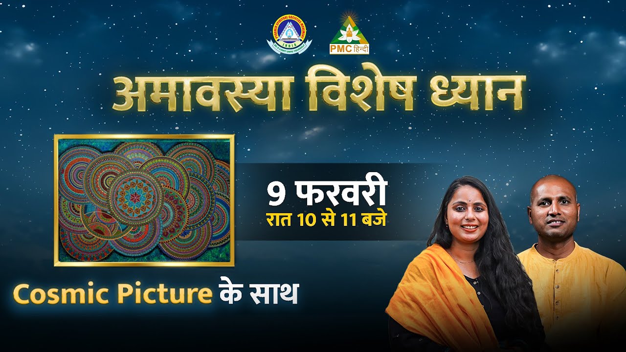 Amavasya Dhyan with Madhu and Ramesh Gajjala | No Moon Meditation | 1 ...