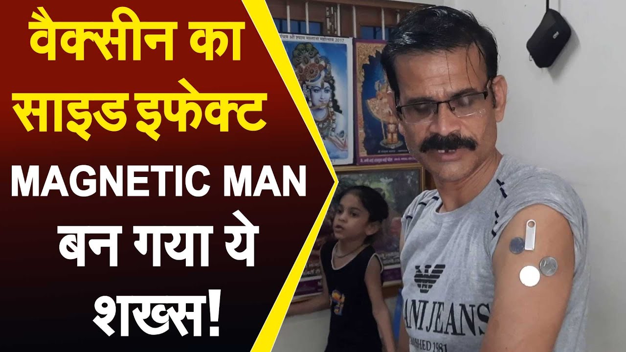 शरीर करने लगा चुंबक की तरह काम, कोरोना वैक्सीन ने बना दिया MAGNETIC MAN ...