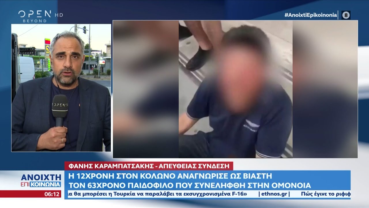 Υπόθεση Κολωνού: Η 12χρονη αναγνώρισε ως βιαστή της τον 63χρονο ...