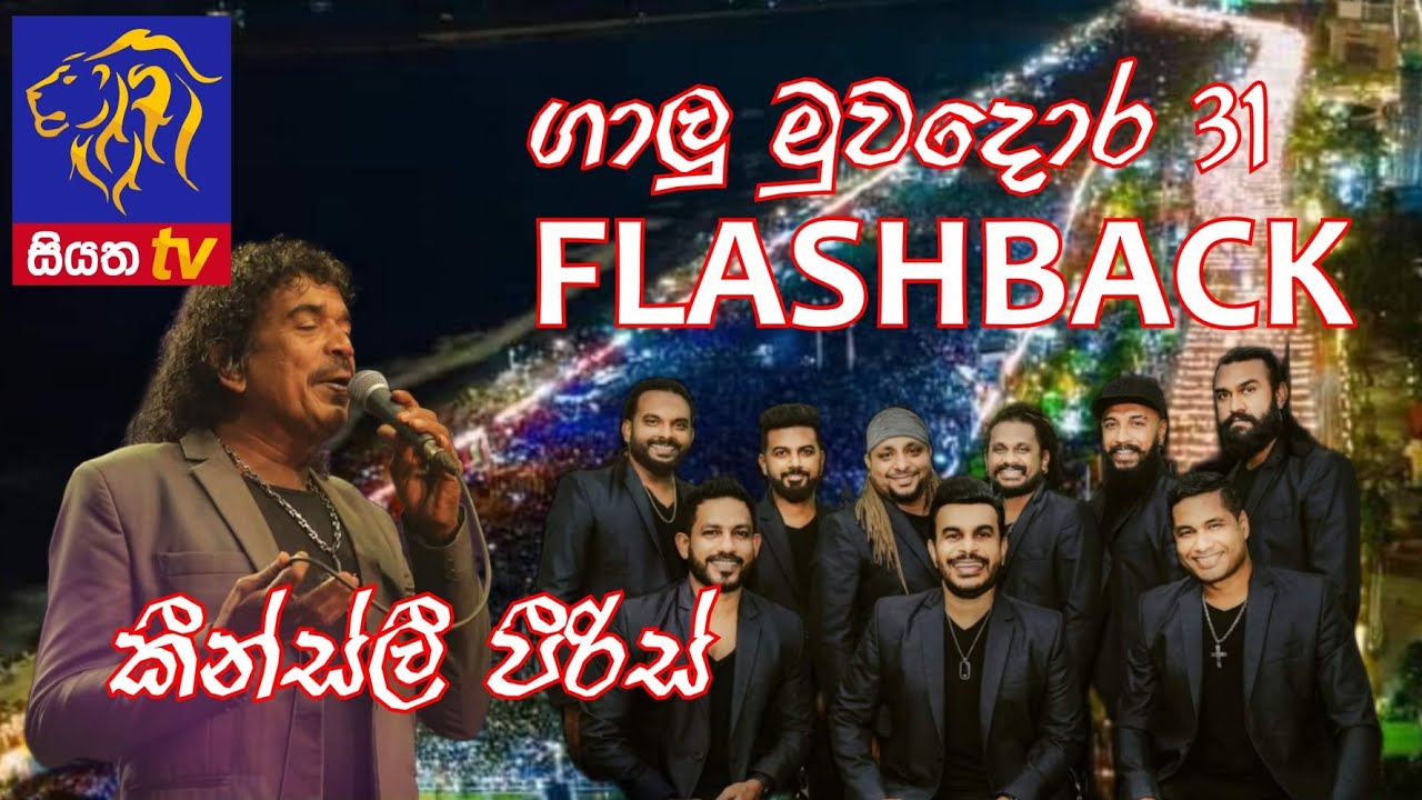 flashback keensli peeris live song appachchi mata thaluwata me inna ...