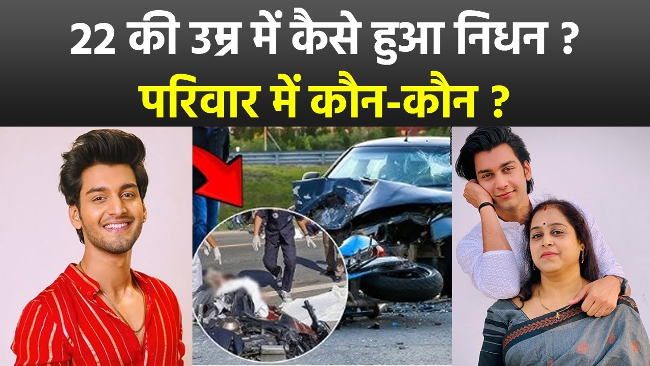 Aman Jaiswal Accident से हुई Death, Age, Family Members Details ...