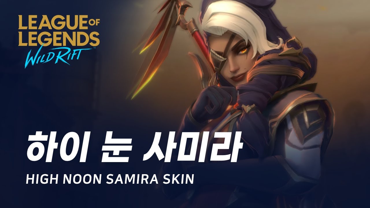 [와일드 리프트] 하이 눈 사미라 스킨 미리보기 | High Noon Samira Skin Spotlight - YouTube