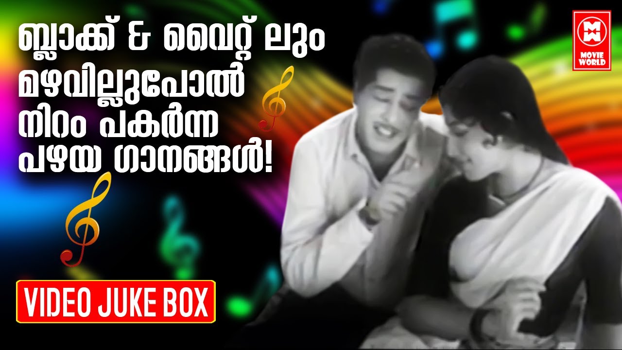 Malayalam Old Songs | Malayalam Evergreen Songs | Malayalam Old Melody ...