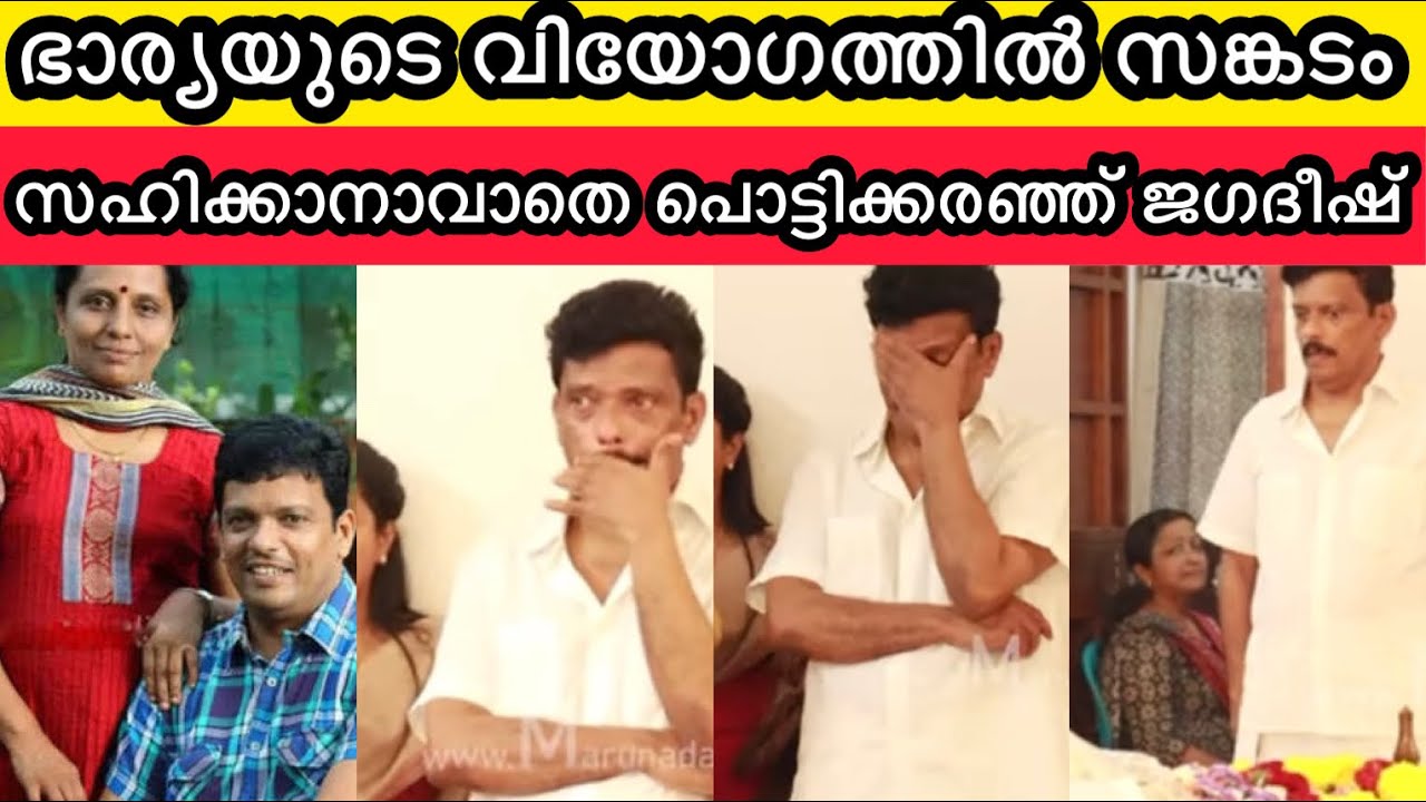Jagadeesh wife Rama death news | Jagadeesh wife death - YouTube