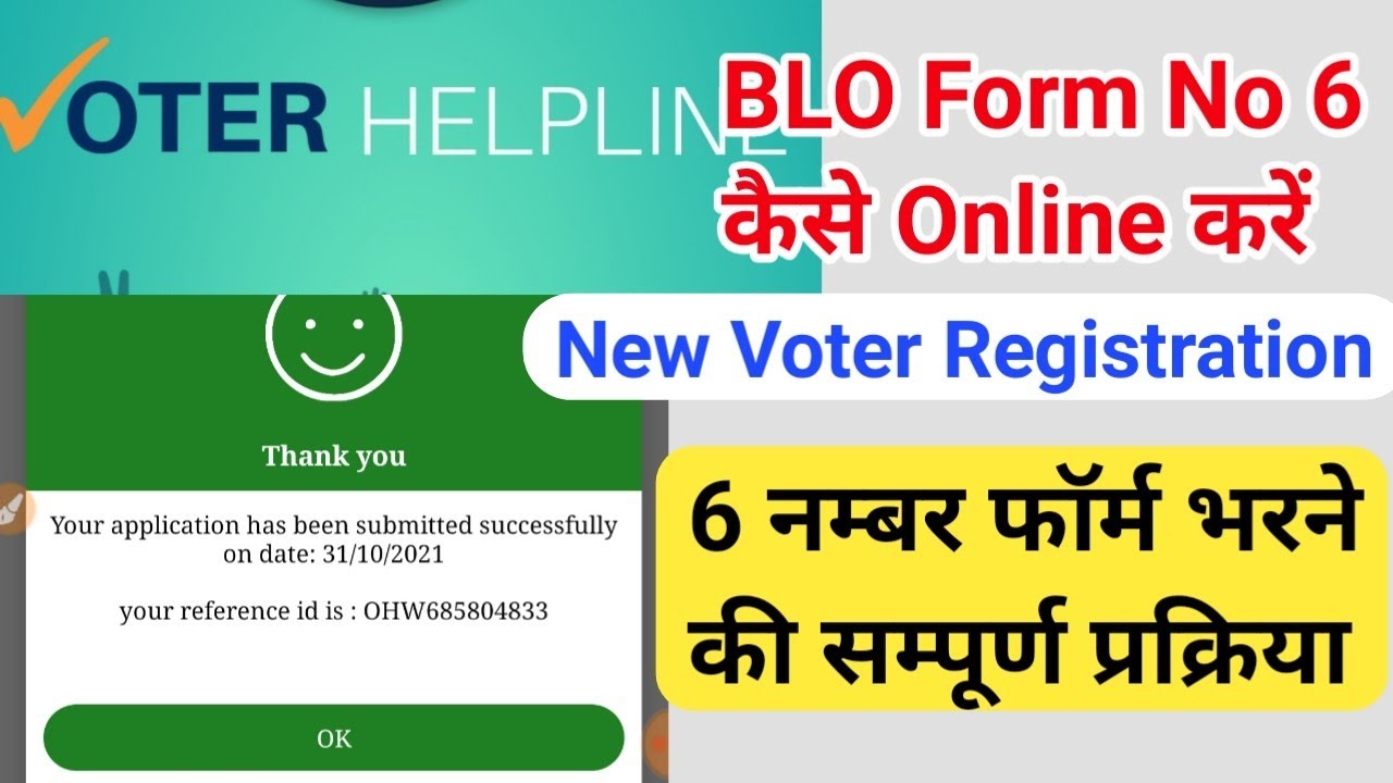Voter Helpline App Form No 6 voter-helpline-app-form-no-6