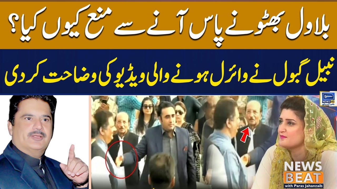 Nabeel Gabol Reaction On His Viral Video On Social Media | News Beat ...