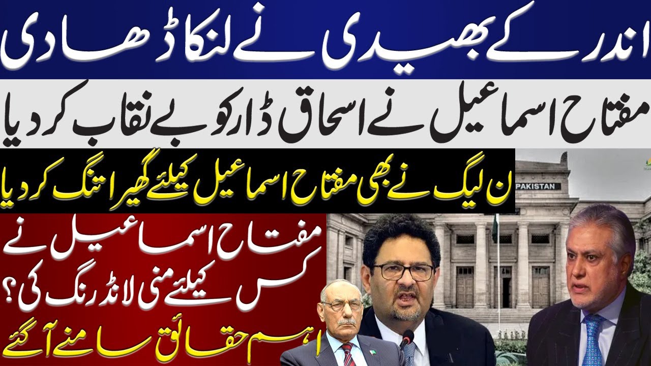 Miftah Ismaeel's Revelations About Ishaq Dar | Details by Lt Gen (R ...