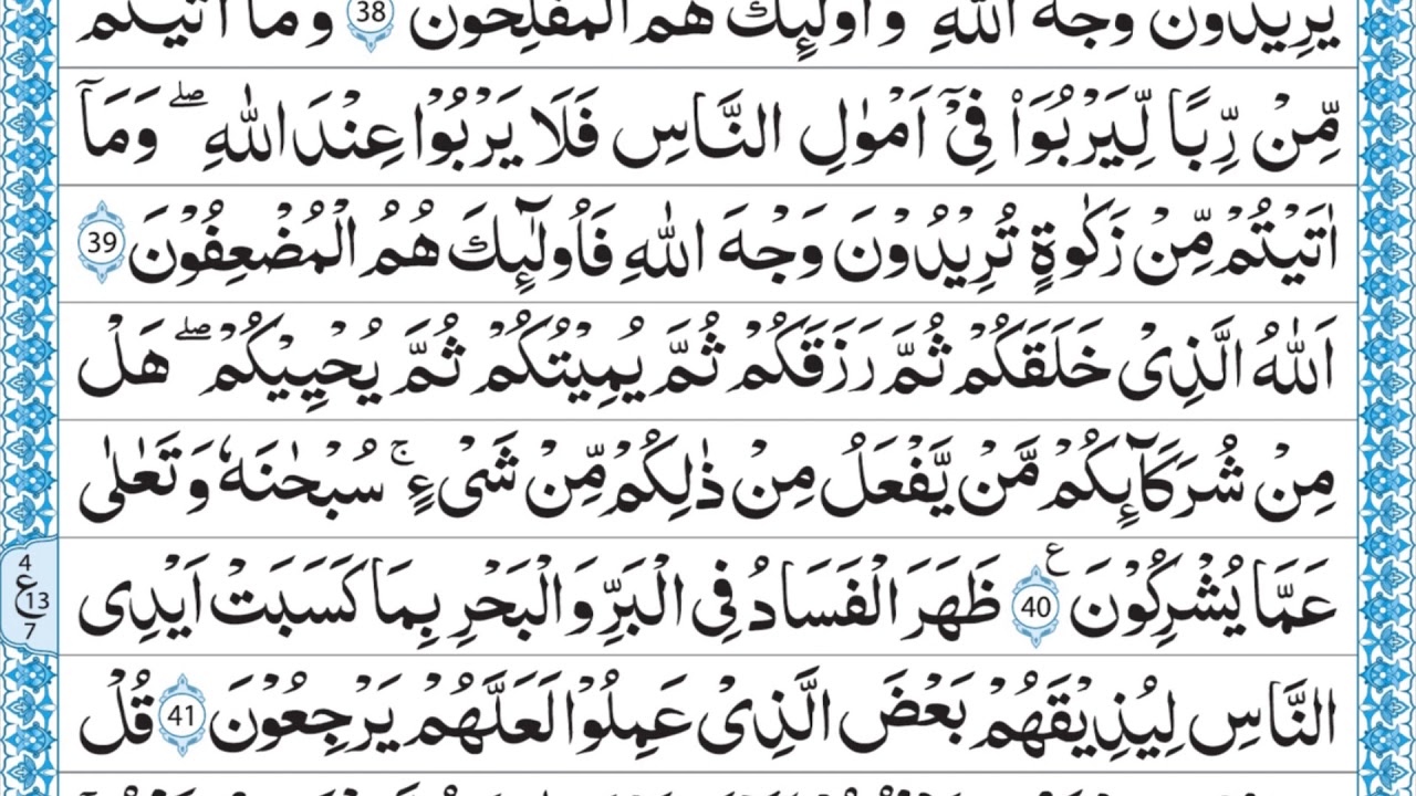 30 SURAH ROOM ONLY ARABIC QARI MUHAMMAD AYUB FULL HD - YouTube