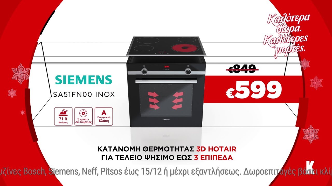Κωτσόβολος = Σετ εντοιχισμού Siemens SA51FN00 - YouTube