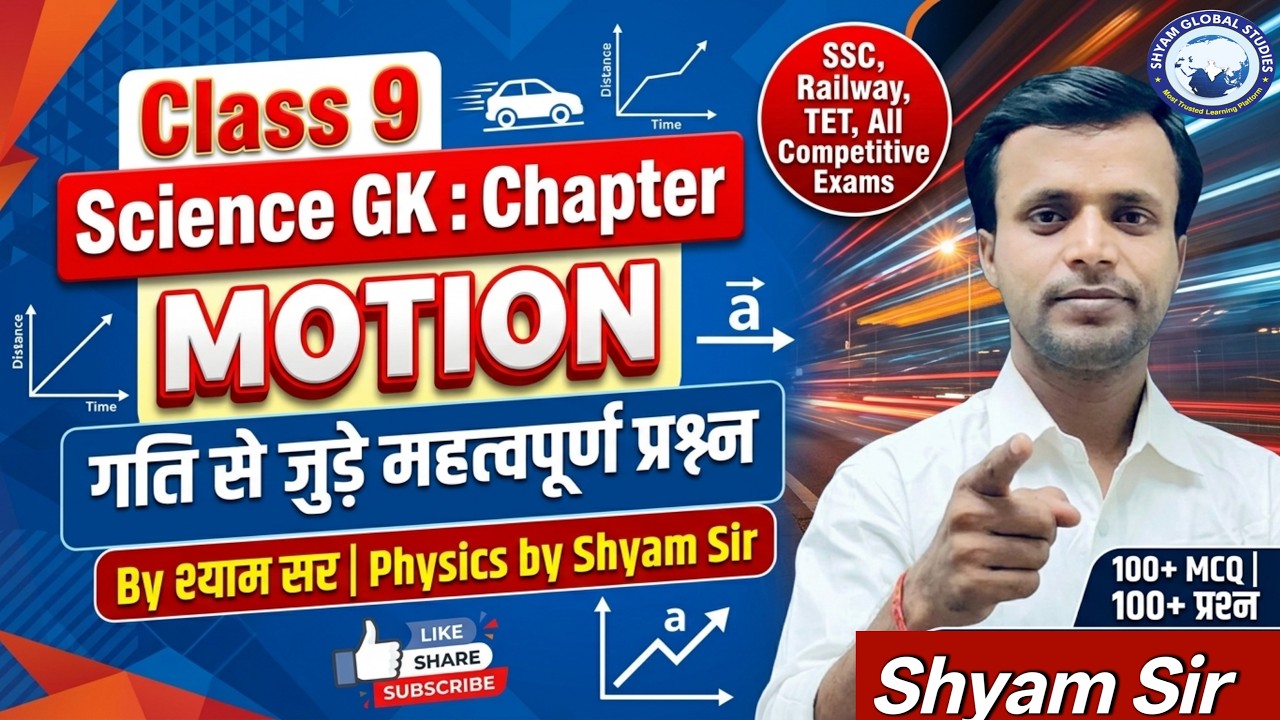 Class 9th साइंस GK by shyam sir | motion chapter #science #motion - YouTube