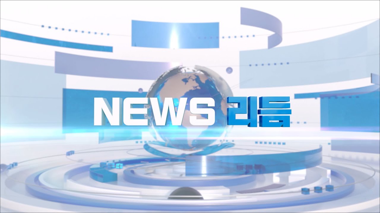 [LIVE] 0901 (목) 뉴스리듬 - YouTube