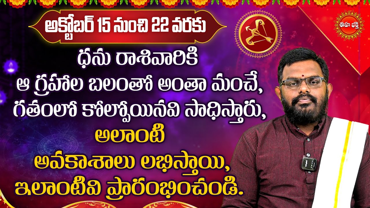 Dhanusu Rashi Vaara Phalalu 2023 | Dhanusu Rasi Weekly Phalalu Telugu ...