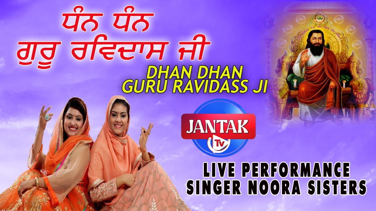 Dhan Guru Ravidass Ji || ਧੰਨ ਧੰਨ ਗੁਰੂ ਰਵਿਦਾਸ ਜੀ || Live Performance ...