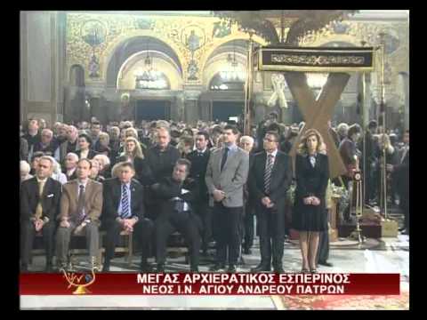 ΛΥΧΝΟΣ TV - ΜΕΓΑΣ ΑΡΧΙΕΡΑΤΙΚΟΣ ΕΣΠΕΡΙΝΟΣ ΕΟΡΤΗΣ ΑΓΙΟΥ ΑΝΔΡΕΟΥ - ΚΗΡΥΓΜΑ ...