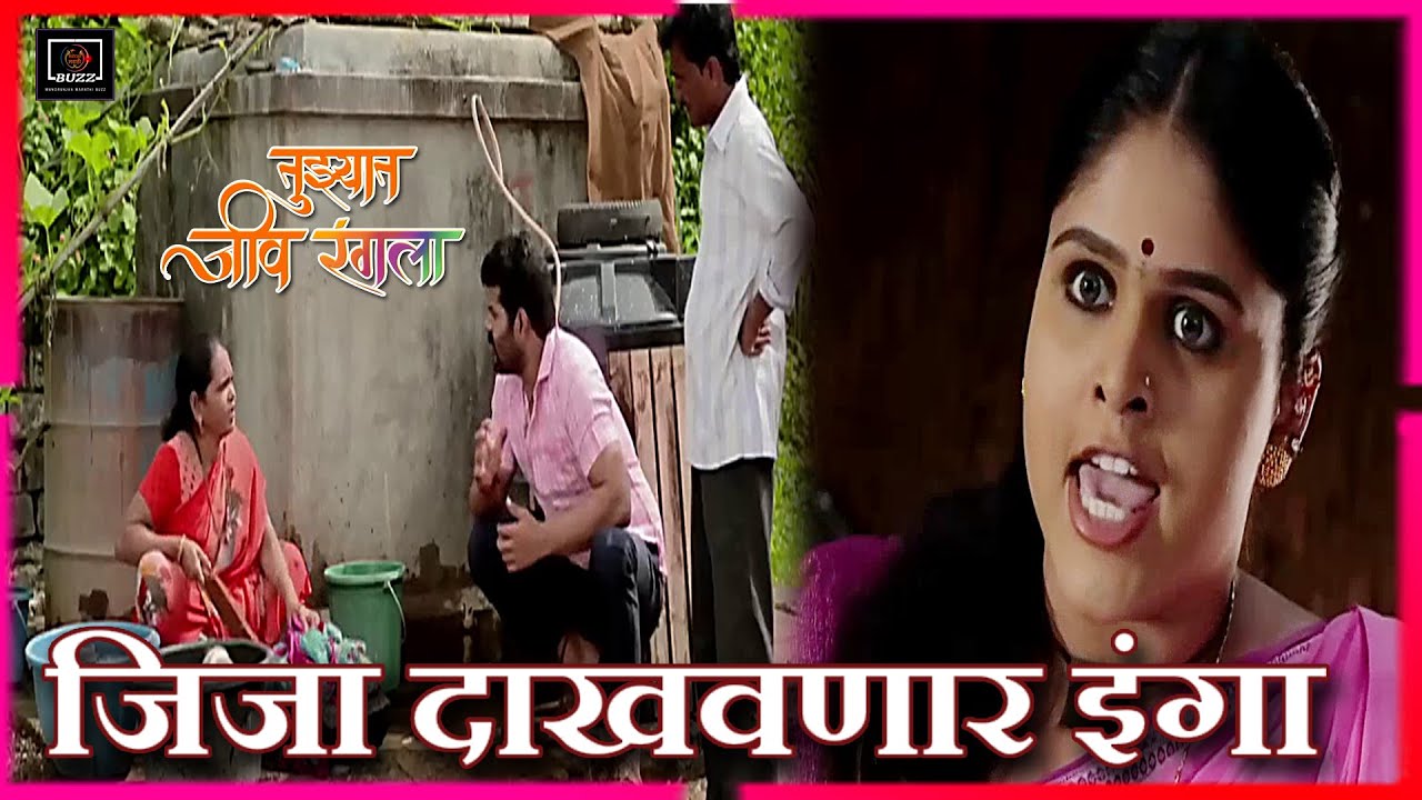 जिजा दाखवणार इंगा - Tuzhat Jeev Rangala | 21st August 2020 | Marathi ...