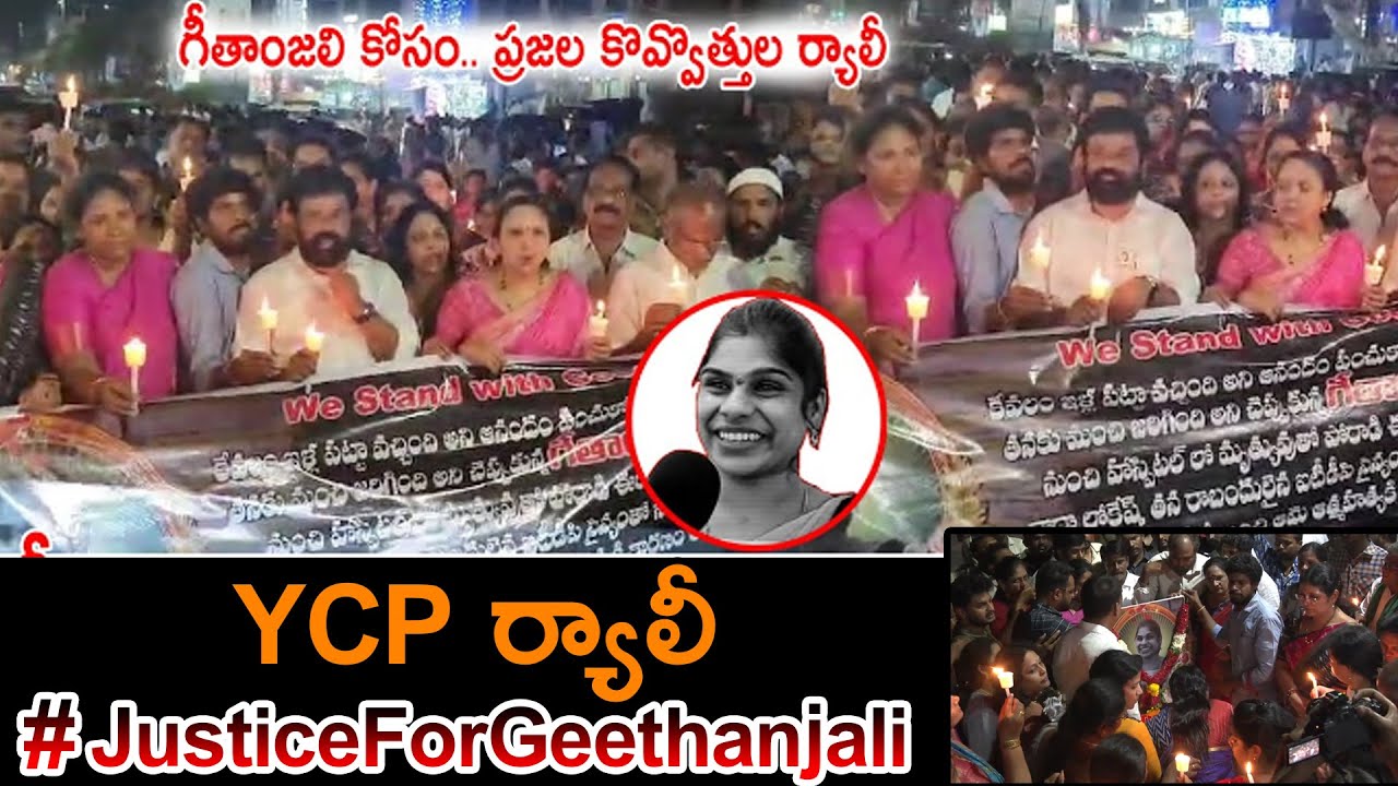 YCP Leaders Rally on Justice for Geethanjali || Nandigam Suresh ...