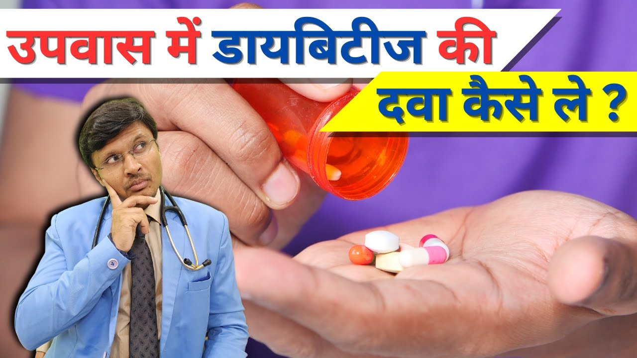 Adjusting Diabetes Meds for Fasting with Multiple Tablets! - YouTube