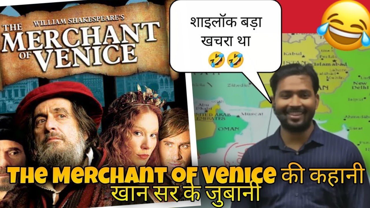 सुनिए The Merchant of Venice की कहानी खान सर के funny अंदाज में 🤣# ...