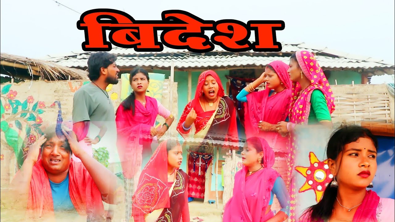 #video // bidesh // बिदेश // #ishikacomedy #laduwacomedy # ...