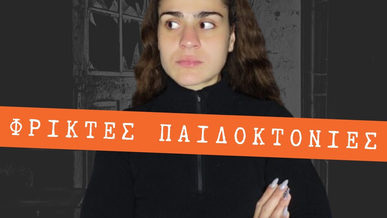 ΕΘΑΨΑΝ ΤΑ ΠΑΙΔΙΑ ΤΟΥΣ ΖΩΝΤΑΝΑ ΣΤΗΝ ΕΛΛΑΔΑ ! - YouTube