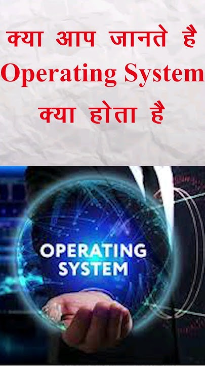 Operating System क्या है? What is Operating System? explained in Hindi ...