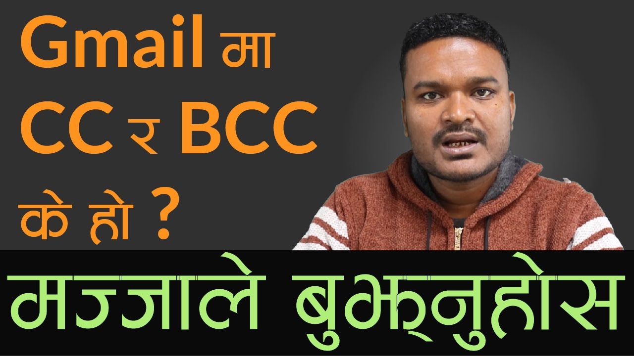 cc and bcc in gmail | gmail मा cc र bcc के हो ? - YouTube