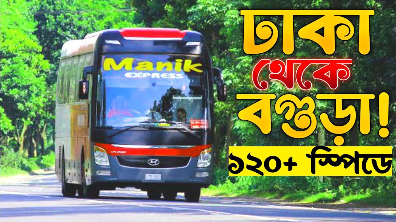 Dhaka To Bogura in Manik Express Hyundai - YouTube