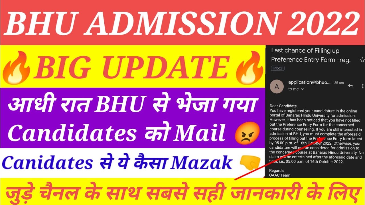 BHU Preference form 2022|| आधी रात BHU से आया Mail|| नही किया ये काम तो ...