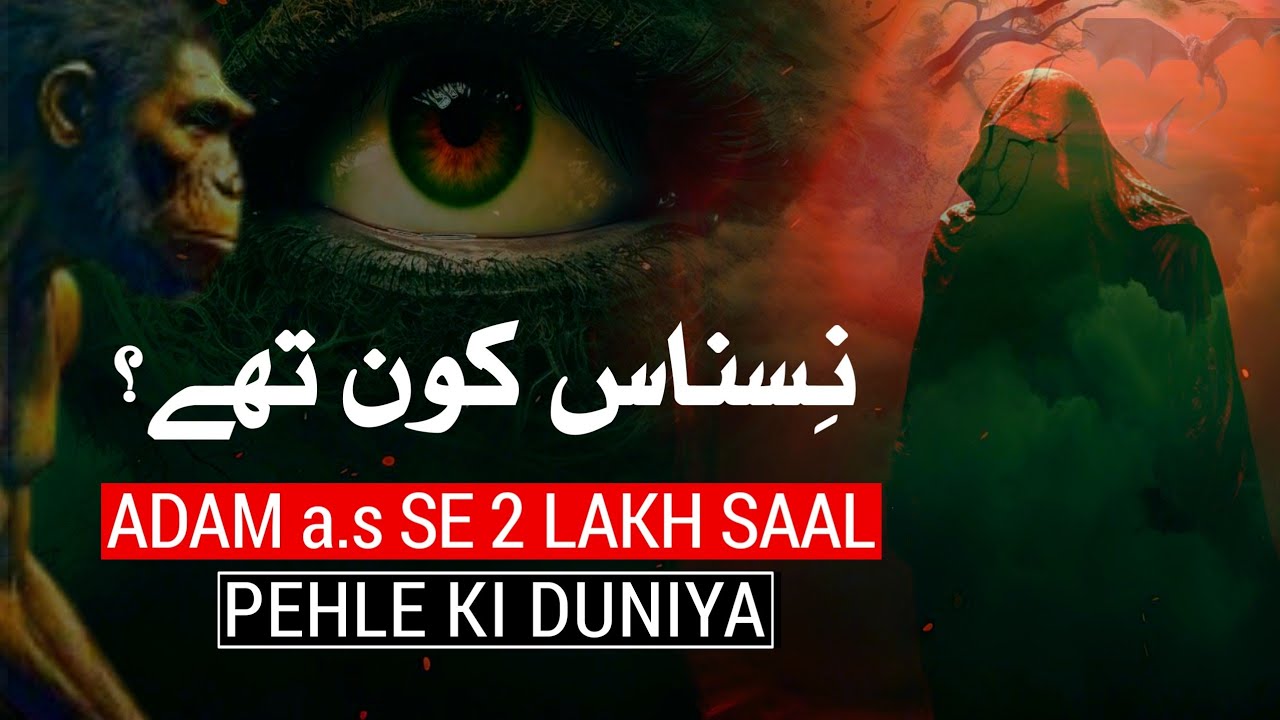 Adam a.s Se Pehle Duniya Mein Kya Tha⁉ | World Before Adam as | Syed ...